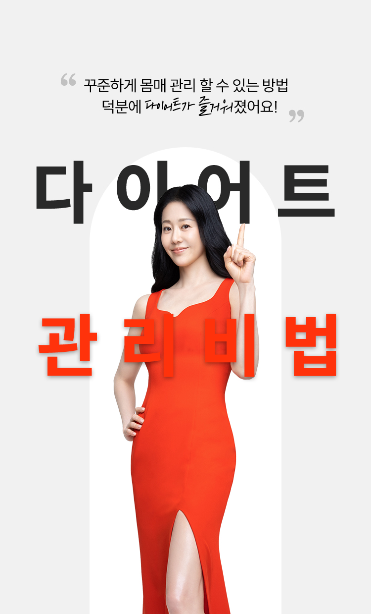 슬림웨이 다이어트