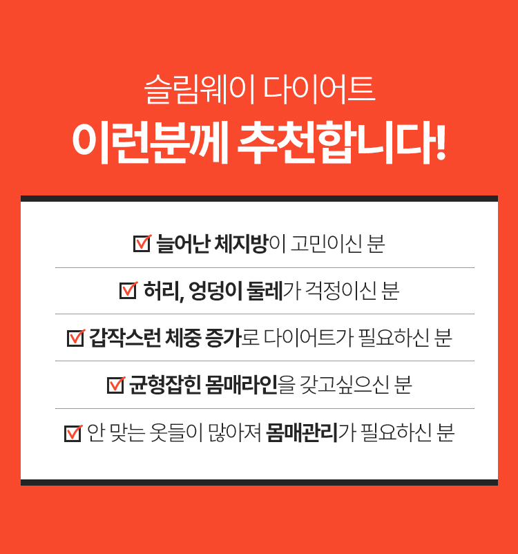 슬림웨이 다이어트